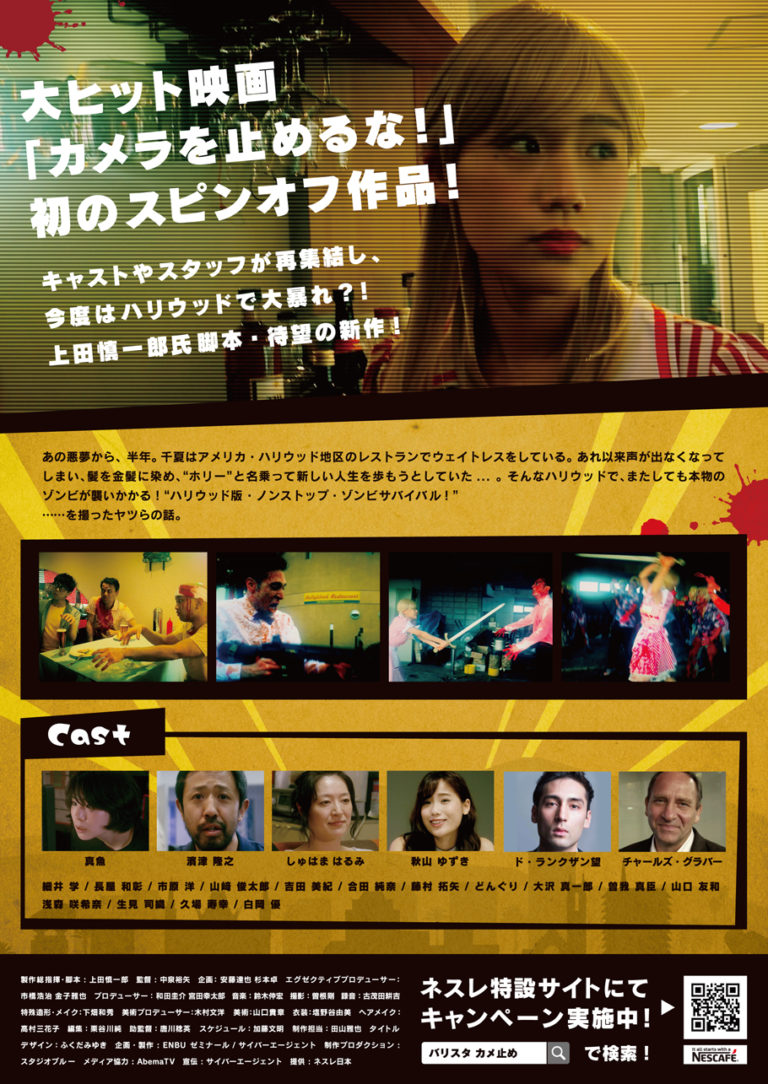 カメラを止めるな!スピンオフ『ハリウッド大作戦!』 ‹ 上映作品 ‹ 出町座