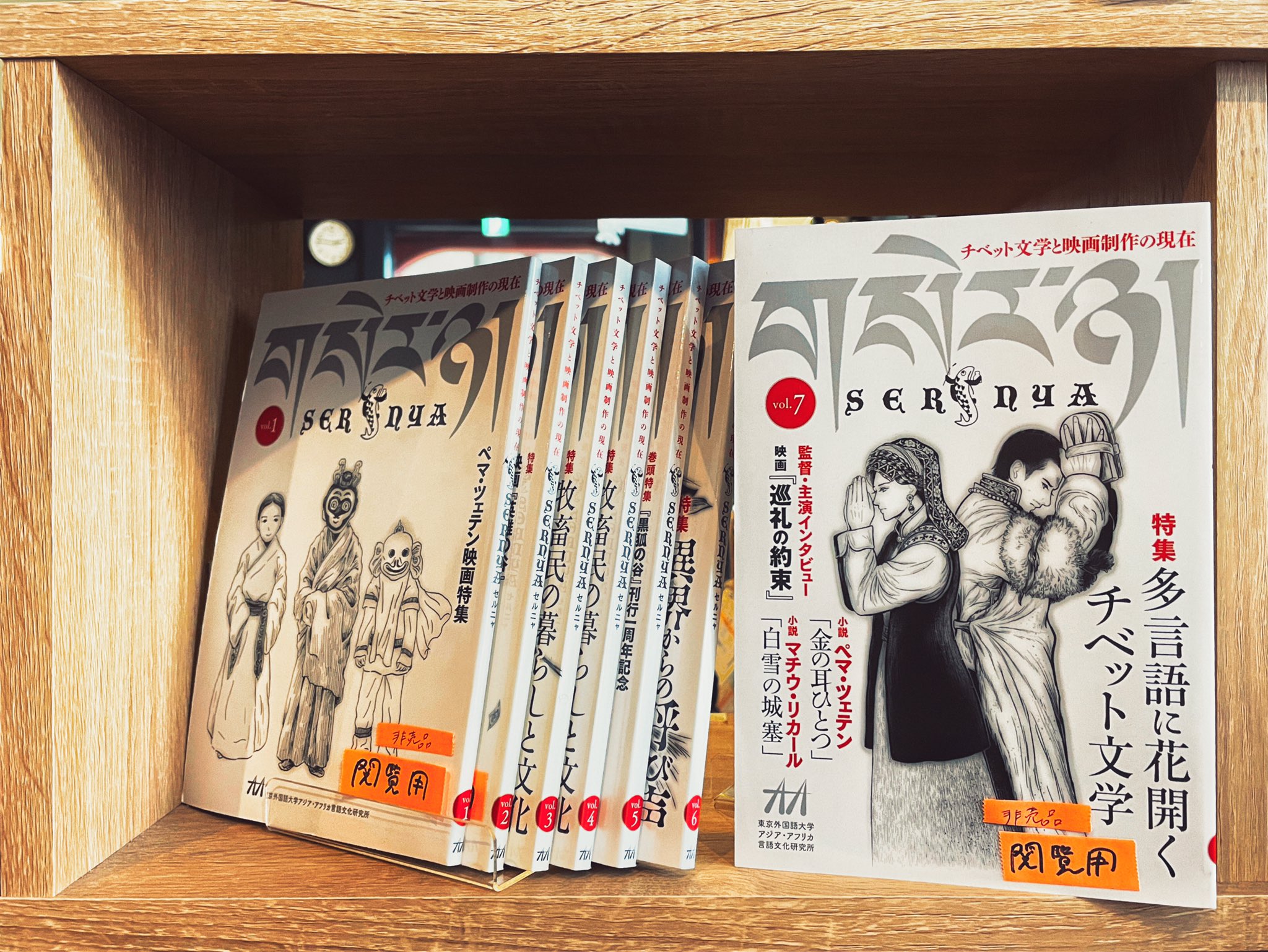 【チベット映画特集】チベット文学、映画制作の特集雑誌『SERNYA』プレゼント ‹ 最新情報 ‹ 出町座
